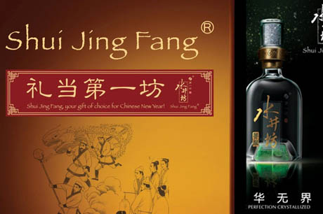 Diageo launches Shui Jing Fang ltd editions